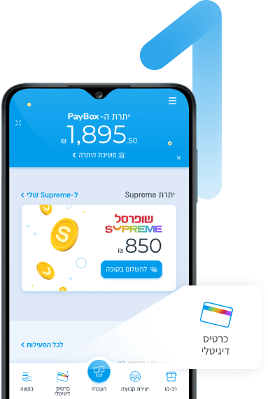 כרטיס אשראי חוץ בנקאי - PayBox: ללא דמי כרטיס ועם הטבות שוות