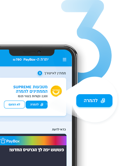 מקבלים Cash-Back על כל קנייה בכרטיס פייבוקס | PayBox