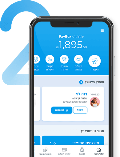 איך PayBox עובד? - PayBox