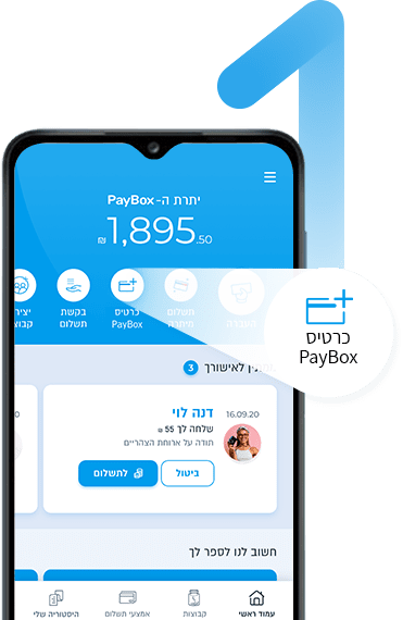כרטיס אשראי חוץ בנקאי PayBox: ריבית על היתרה וללא דמי כרטיס!