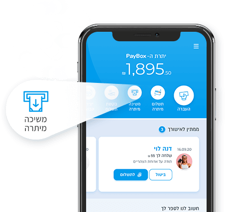 איך PayBox עובד? - PayBox