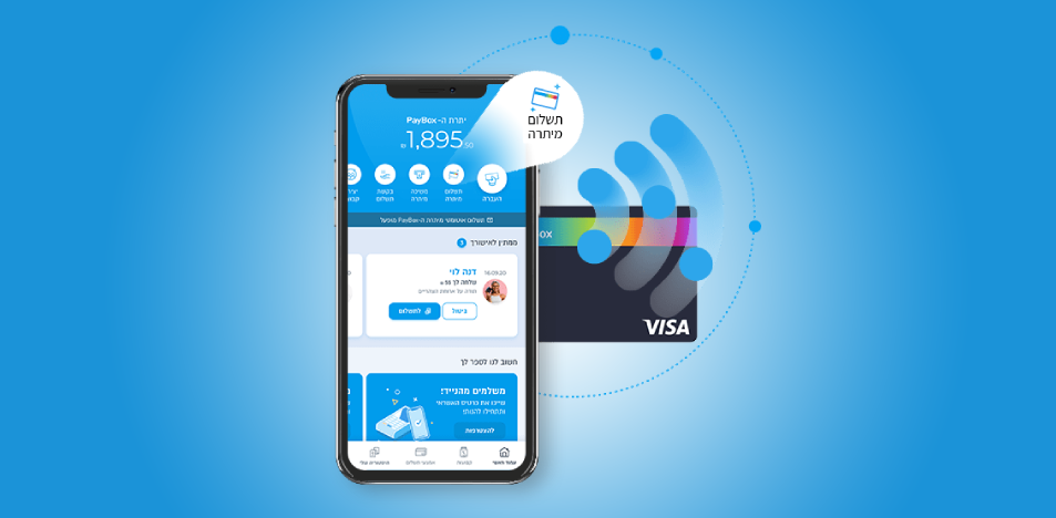 יש לכם יתרה ב-PayBox? עכשיו אתם יכולים לעשות איתה הרבה יותר - PayBox