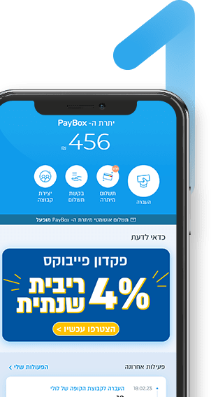 פיקדון פייבוקס לחודש בריבית הגבוהה ביותר | PayBox